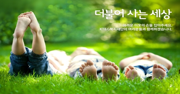 'KT&G복지재단'